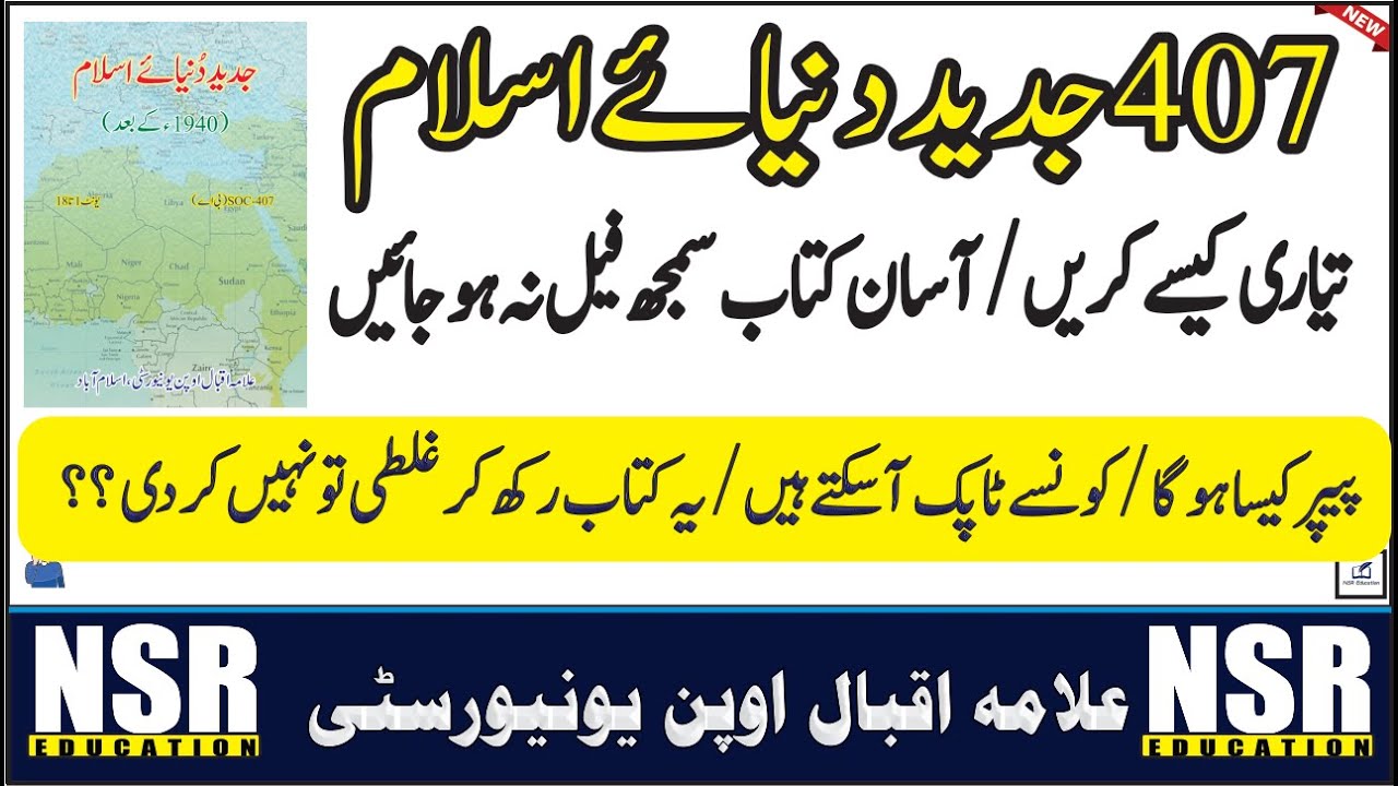 How to prepare this code 407|| AIOU || NSR Education - YouTube