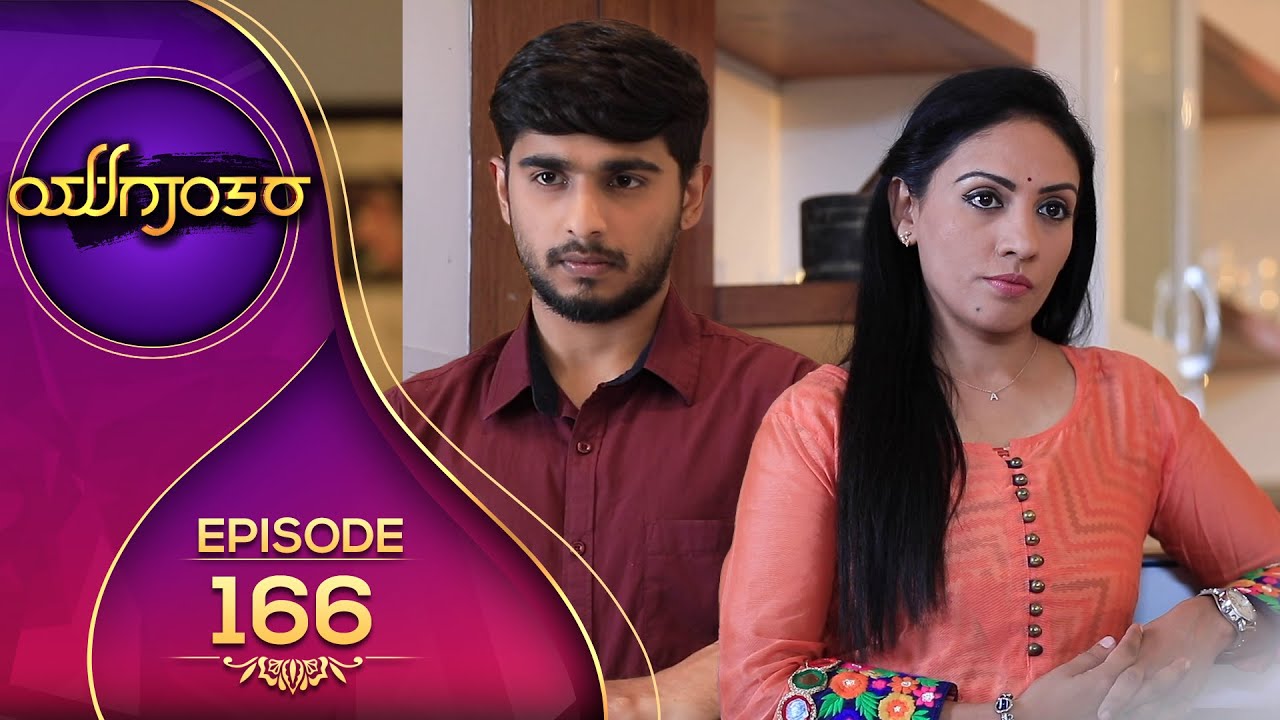 YUGANTARA | ಯುಗಾಂತರ | Full Episode 166 | Siri Kannada TV | S N Sethuram ...
