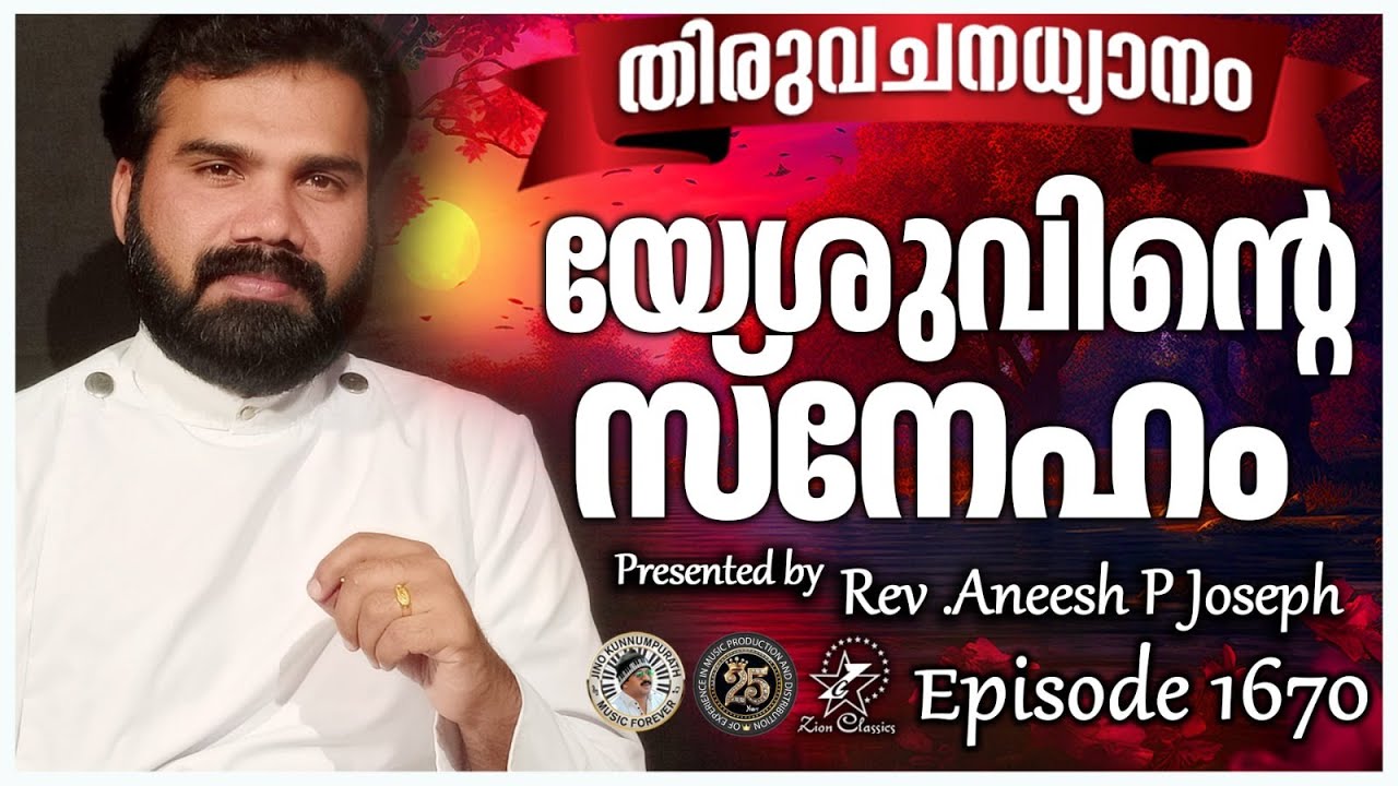 യേശുവിന്റെ സ്നേഹം | MORNING SPECIAL PRAYER | Rev. Aneesh P Joseph | Episode 1670 - YouTube