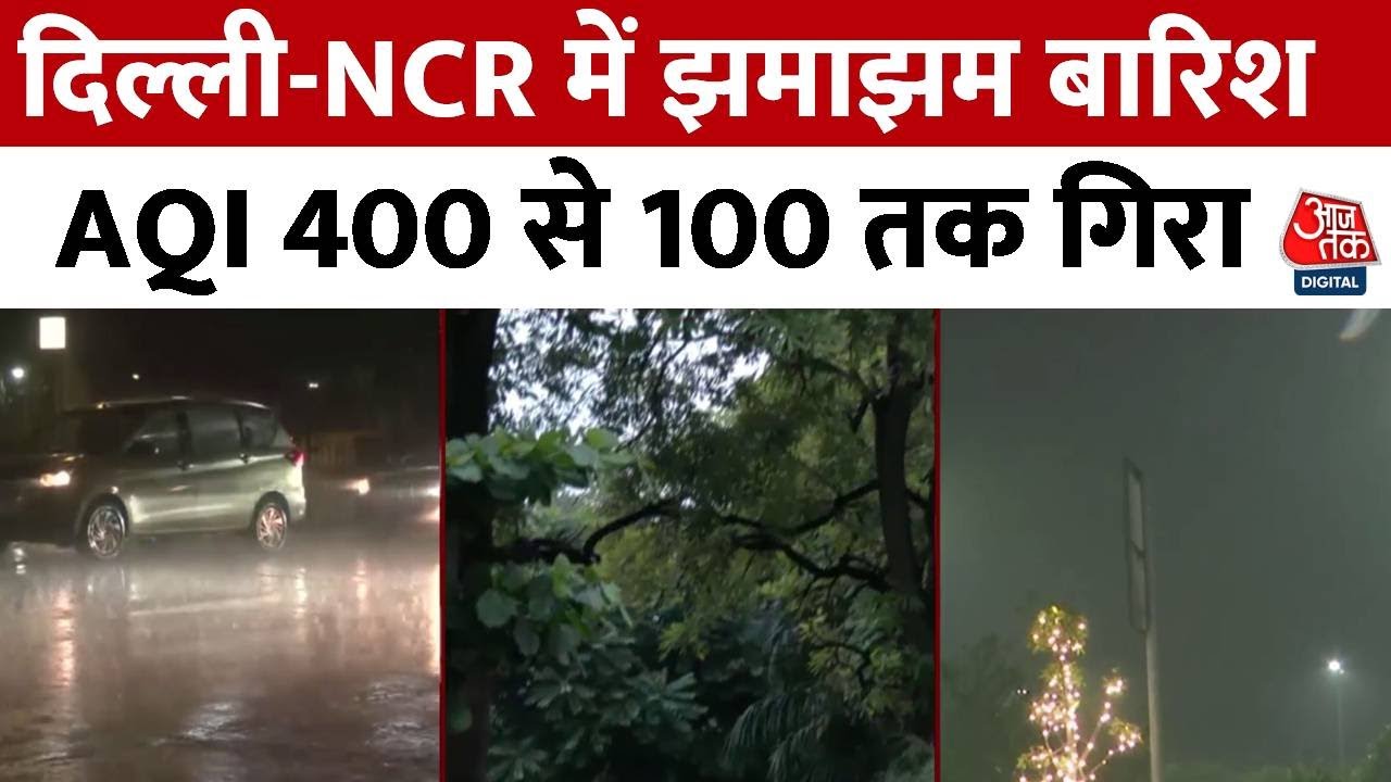 Delhi Air Pollution: दिल्ली वालों को प्रदूषण से मिली राहत.. कई जगहों पर ...
