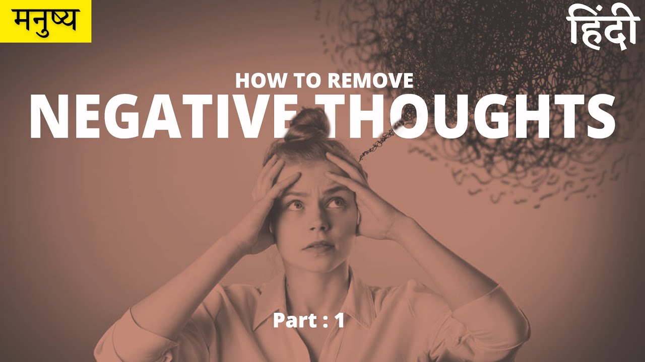 How to overcome negative thoughts | How to stop negative thoughts ...