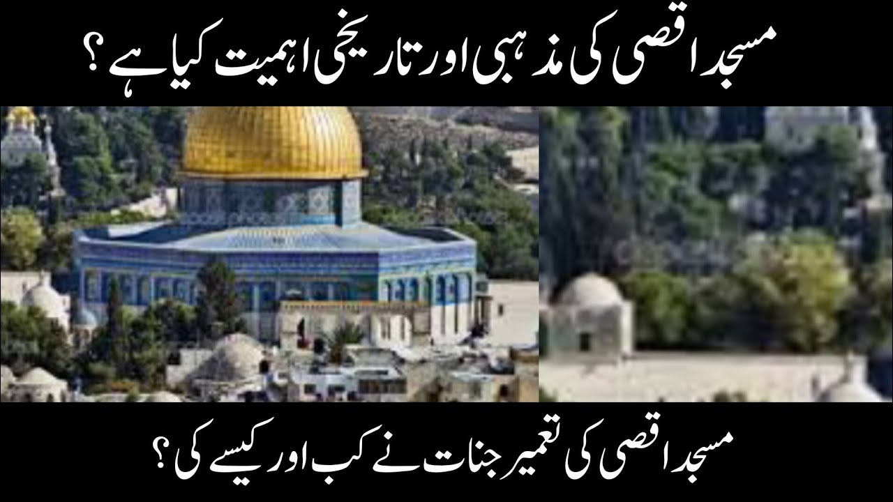 What is the history of Masjid Al- Aqsa?What is bait ul muqaddas in urdu ...