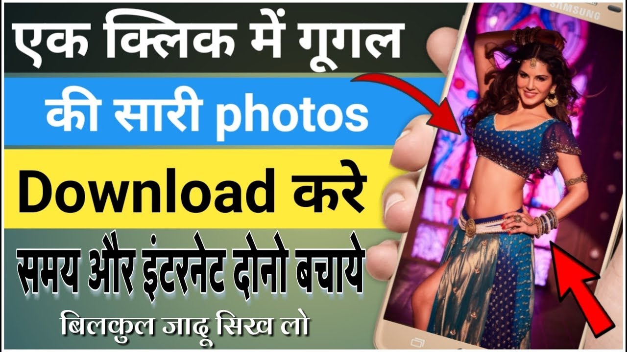 Google Se Kaise Kre Ek Sath Sabhi Photos Download How To Download All Google Photos One Click google-se-kaise-kre-ek-sath-sabhi-photos-download-how-to-download-all-google-photos-one-click