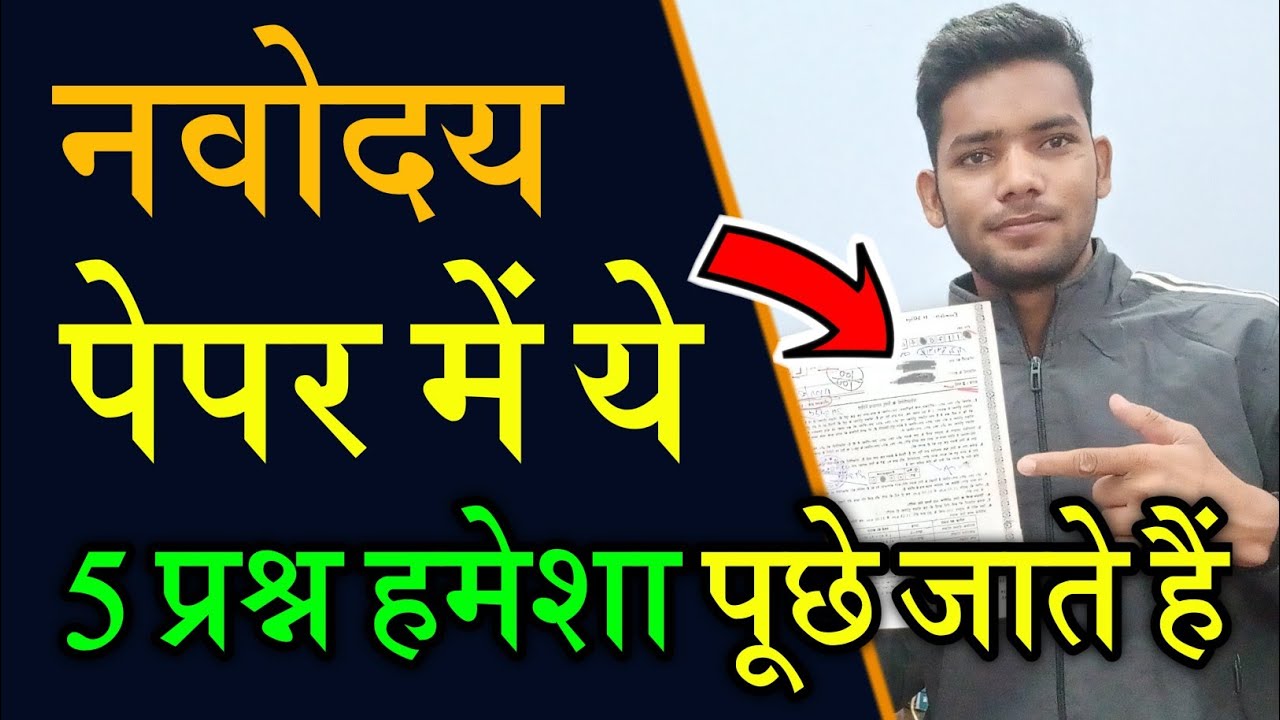 🥳18 January का पेपर | Navodaya Vidyalaya Class 6th 2025 ka paper | JNV Class 6th Exam 2025 Ka ...