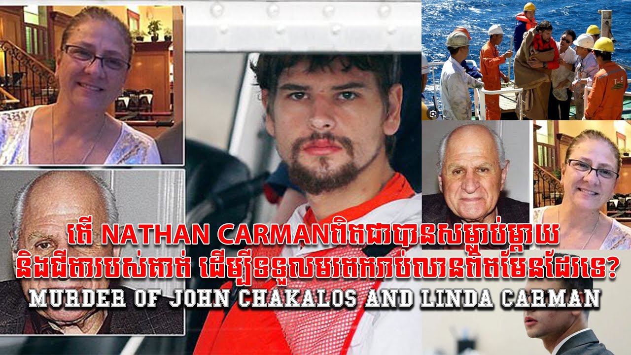 Murder of John Chakalos and Linda Carman l True Crime-194 - YouTube