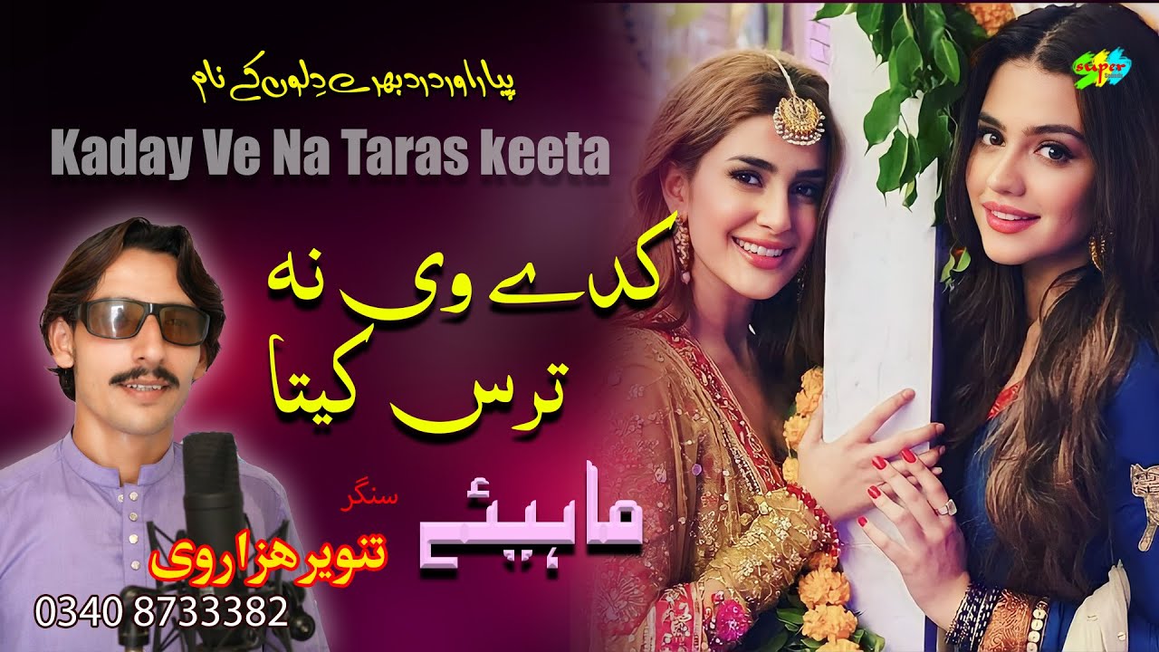 Kaday Ve Na taras Keeta Tanveer Hazarvi Hindko Mahiye Hazara Songs ...