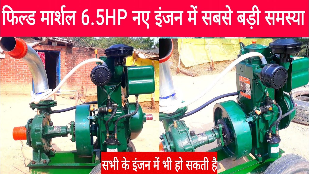Field Marshal 6.5hp new diesel engine new Problem solved RamSagar MAC - YouTube