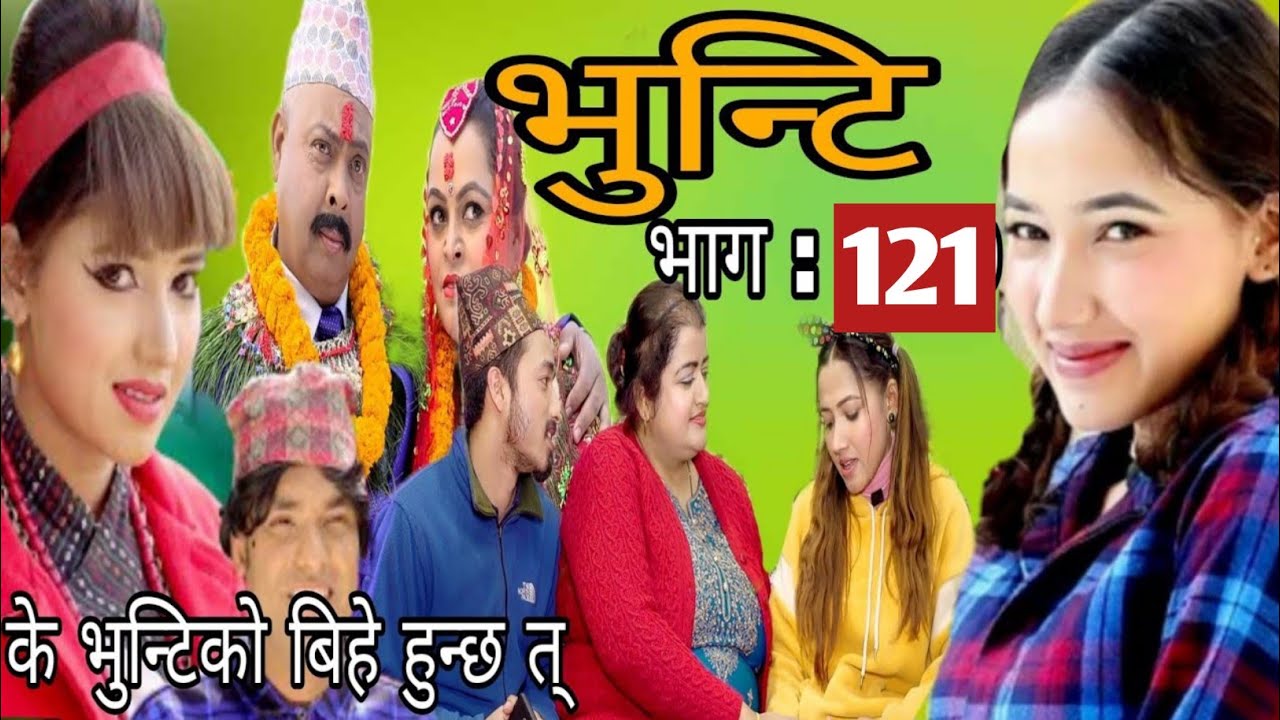 Bhunti || Episode : 121 || Vunti || भुन्टि || Sukumaya TV || Review and ...