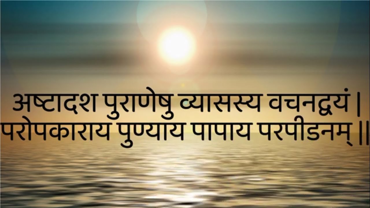 Sanskrit Shlokas for everyday | Easy Sanskrit Shlokas with meaning |16 ...