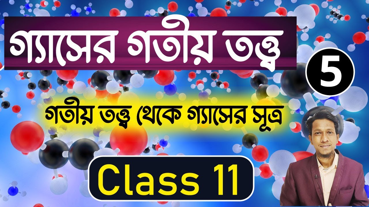 গ্যাসের গতীয় তত্ত্ব | Kinetic Theory Of Gases Class 11 In Bengali ...