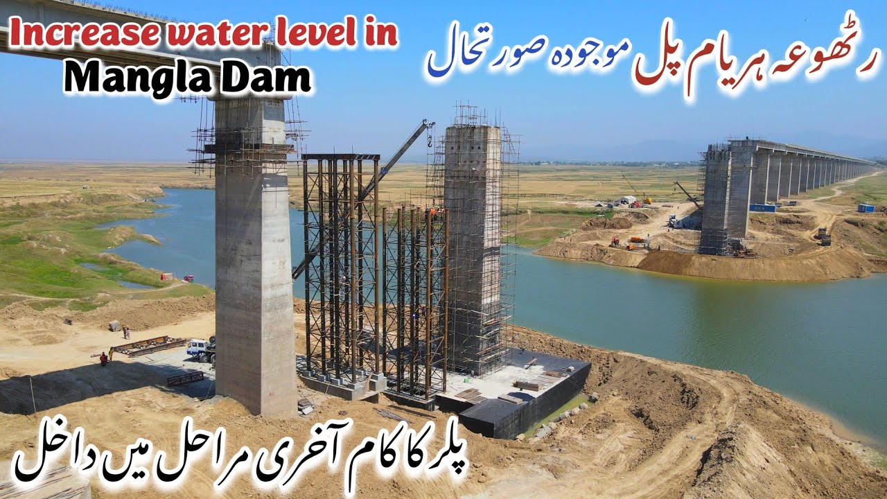 Rathoa Haryam Bridge Update | Mangla Dam Water Rise | Mirpur Side ...