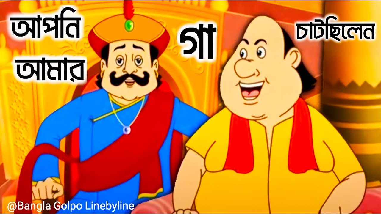 Gopal Bhar (Bengali ) | Double Gopal গোপাল ভাঁড় full episode - YouTube