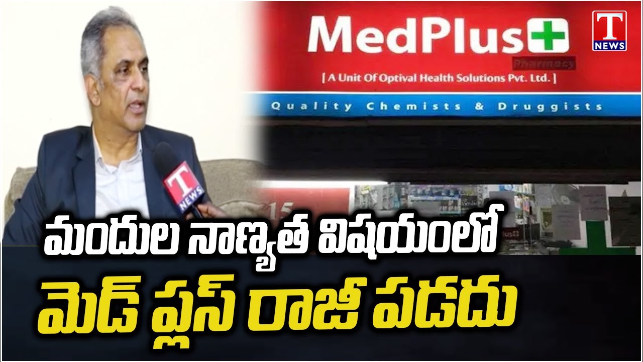 Medplus Founder Madhukar Reddy F2F Over Medplus Medicine Quality ...