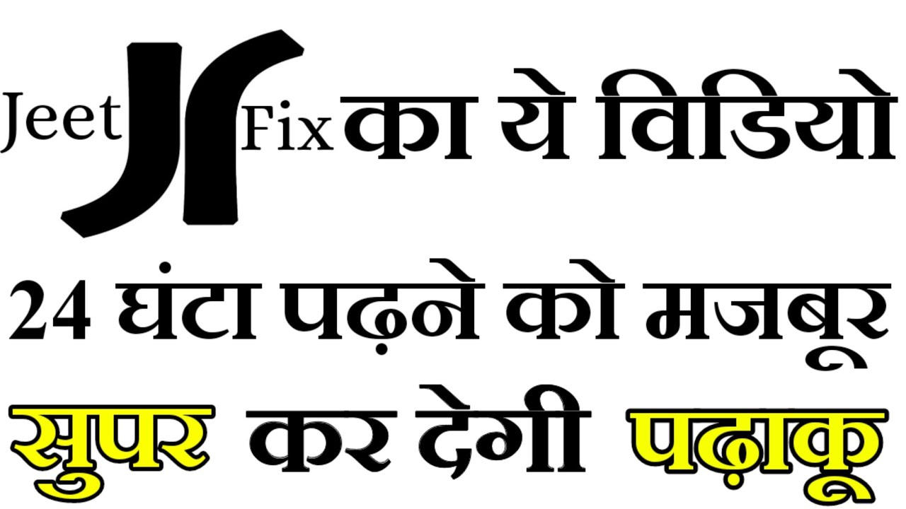 Jeetfix:- Top Study Motivational Video | Inspirational Speech For ...