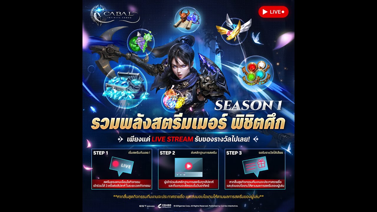🔴Live Cabal Infinite Combo: Wizard March EP 7 รวมพลังสตรีมเมอร์ พิชิต ...