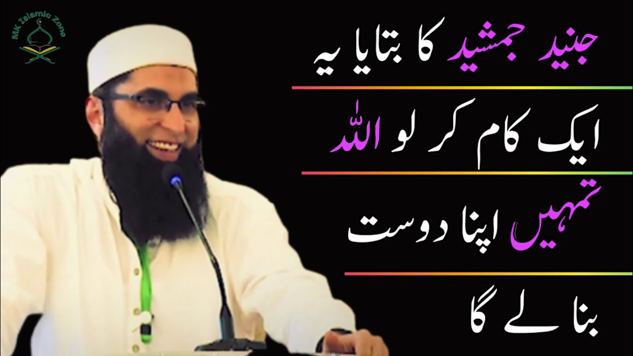 Sirf Ye Aik Kam kr Lo | Very Emotional Bayan Of Junaid Jamshed | Sabaq ...