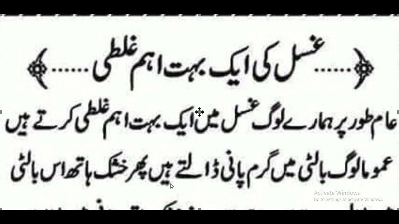 Gussal ka Duran key Jany wali galti | jis sa gussal NHi hota | daily ...