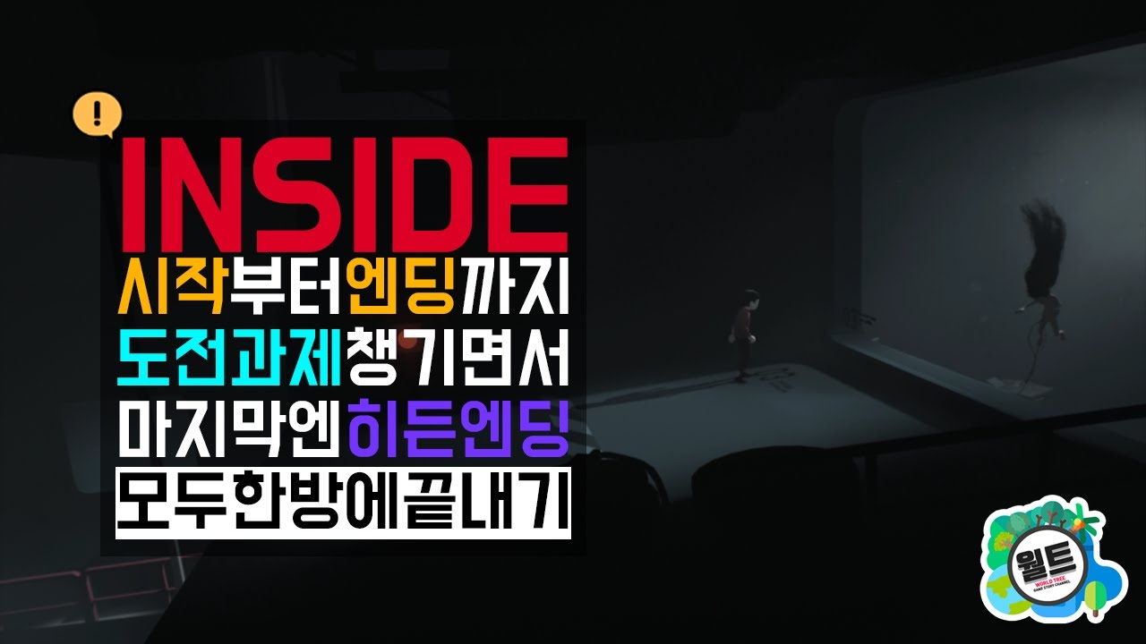 인사이드 풀플레이 + 100% 도전과제 + 히든엔딩 (Playdead's INSIDE Full Walkthrough + All ...