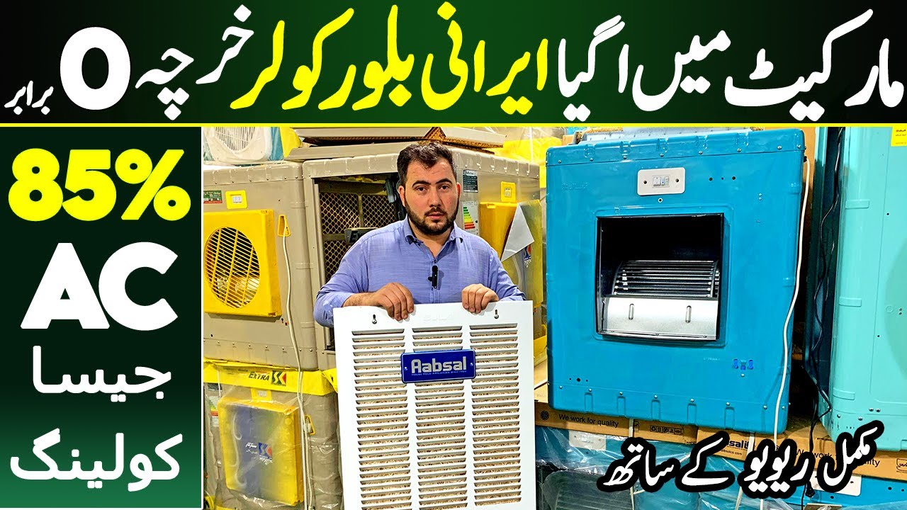 Irani Air Room Cooler Wholesale Market In Pakistan | Karkhano Market ...