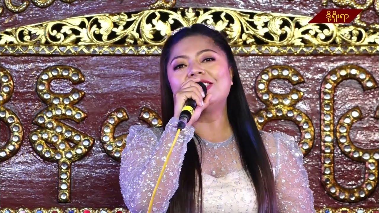 စိန်မျက်ပြူးမင်္ဂလာဆိုင်း အပိုင်း 4 ၊မလှိုင်မြို့နယ်၊ရွှေဆည်ရွာအလှူ