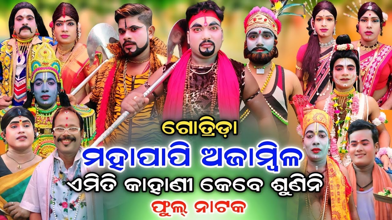 Mahapapi Ajambila | Gotrida | Full Nataka | Jatra Bahubali | Emiti ...