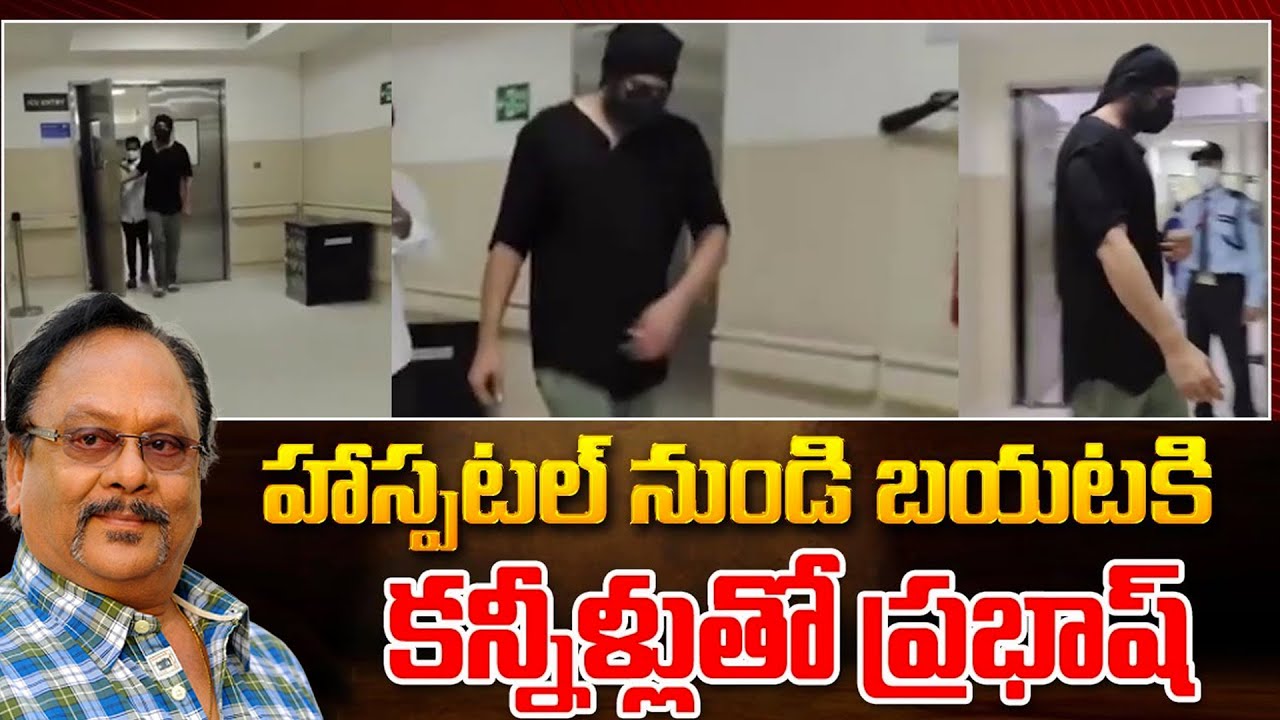Prabhas Emotional At Hospital | Prabhas Crying | Rebal Star Krishnam ...