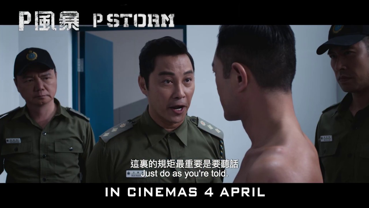 《P風暴》預告片 《P Storm》Final Trailer - YouTube