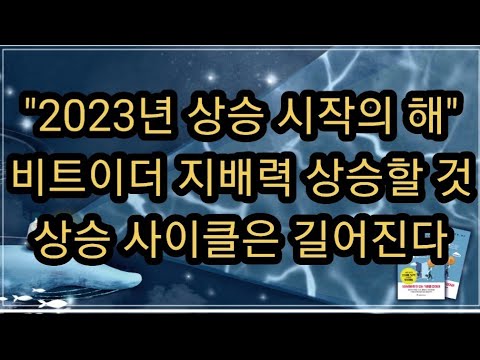리플 비트코인 이더리움 2023년 전망 I 4년 사이클 상승장은 길어질 것 I P2E M2E C2E X2E NFT I 세력 - YouTube