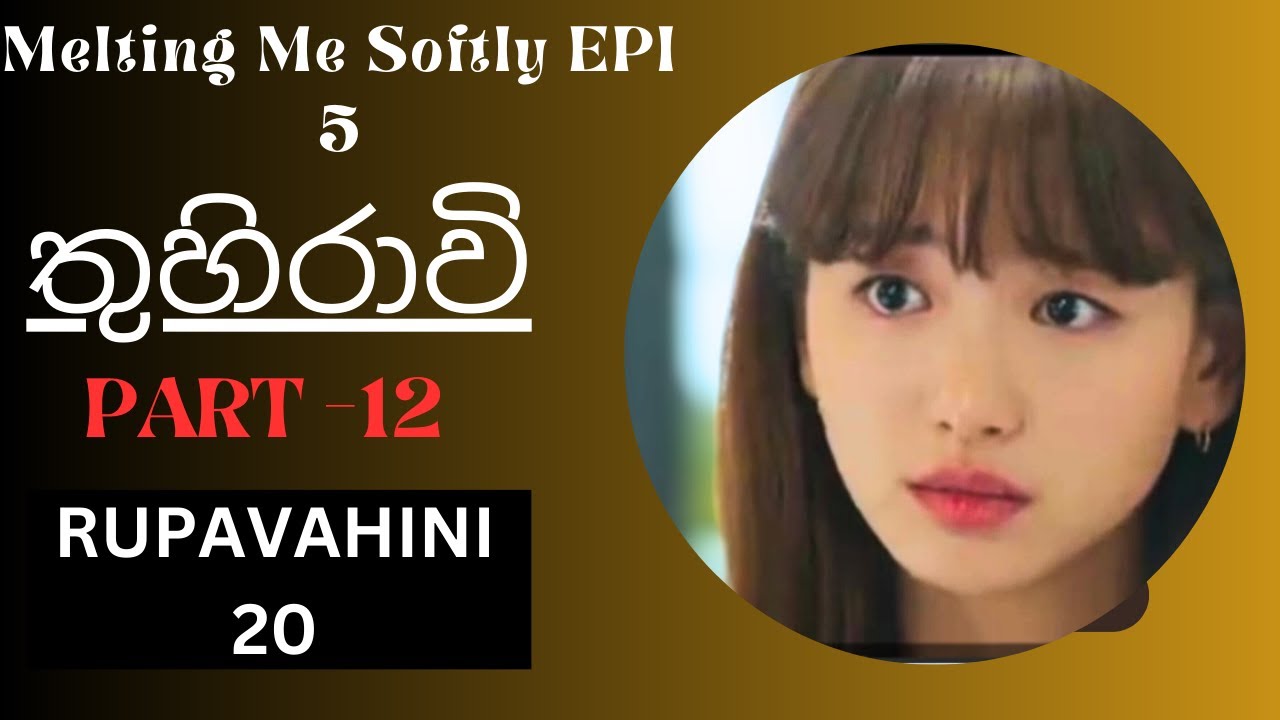 Thuhirawi -21 | Thuhiravi- 12 | thuhirawi💖| තුහිරාවි - Rupavahini ...