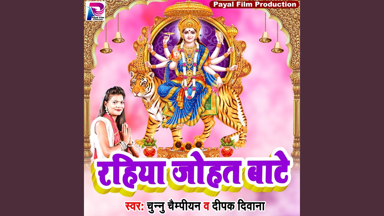 Rahiya Johat Bade (Bhakti Song) - YouTube