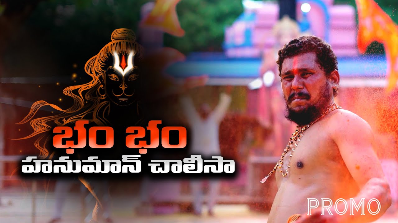 Bham Bham Hanuman chalisa | Hanuman Chalisa | Promo - YouTube