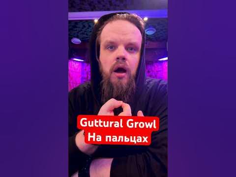 Guttural Growl Гуттурал Гроул на пальцах - YouTube