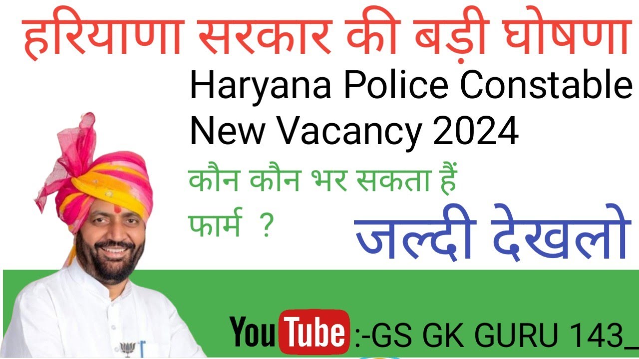 HARYANA POLICE CONSTABLE (MAP) VACANCY 2024 #haryana #police #hssc# ...