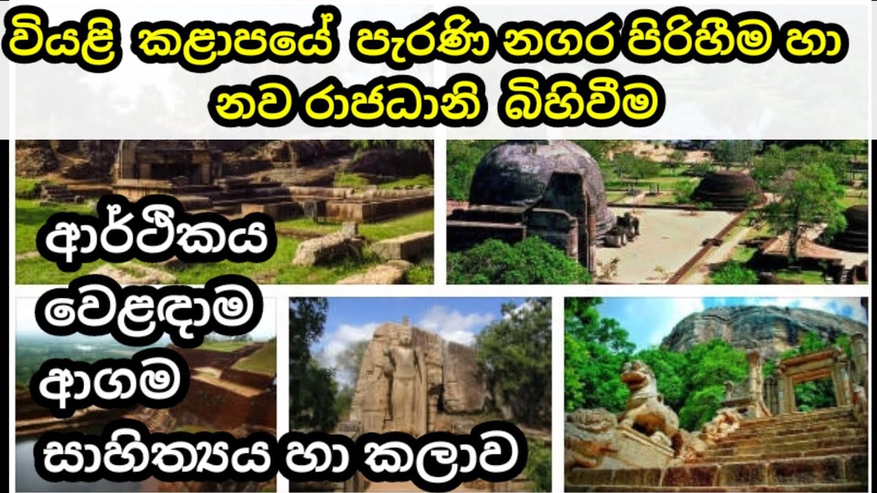 grade 10 history sinhala medium- lesson 7| history grade 10 | grade 10 ...