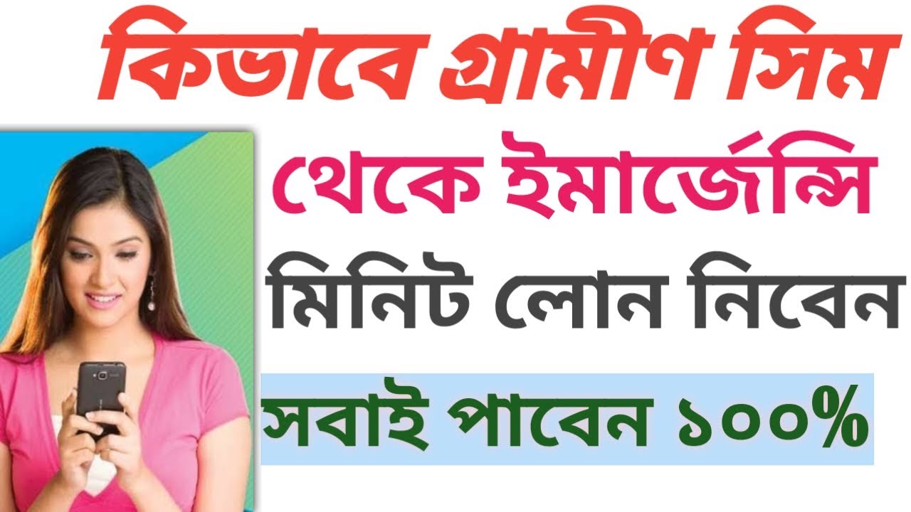 GP emergency minute loan code 2023 || GP ইমার্জেন্সি মিনিট লোন - YouTube