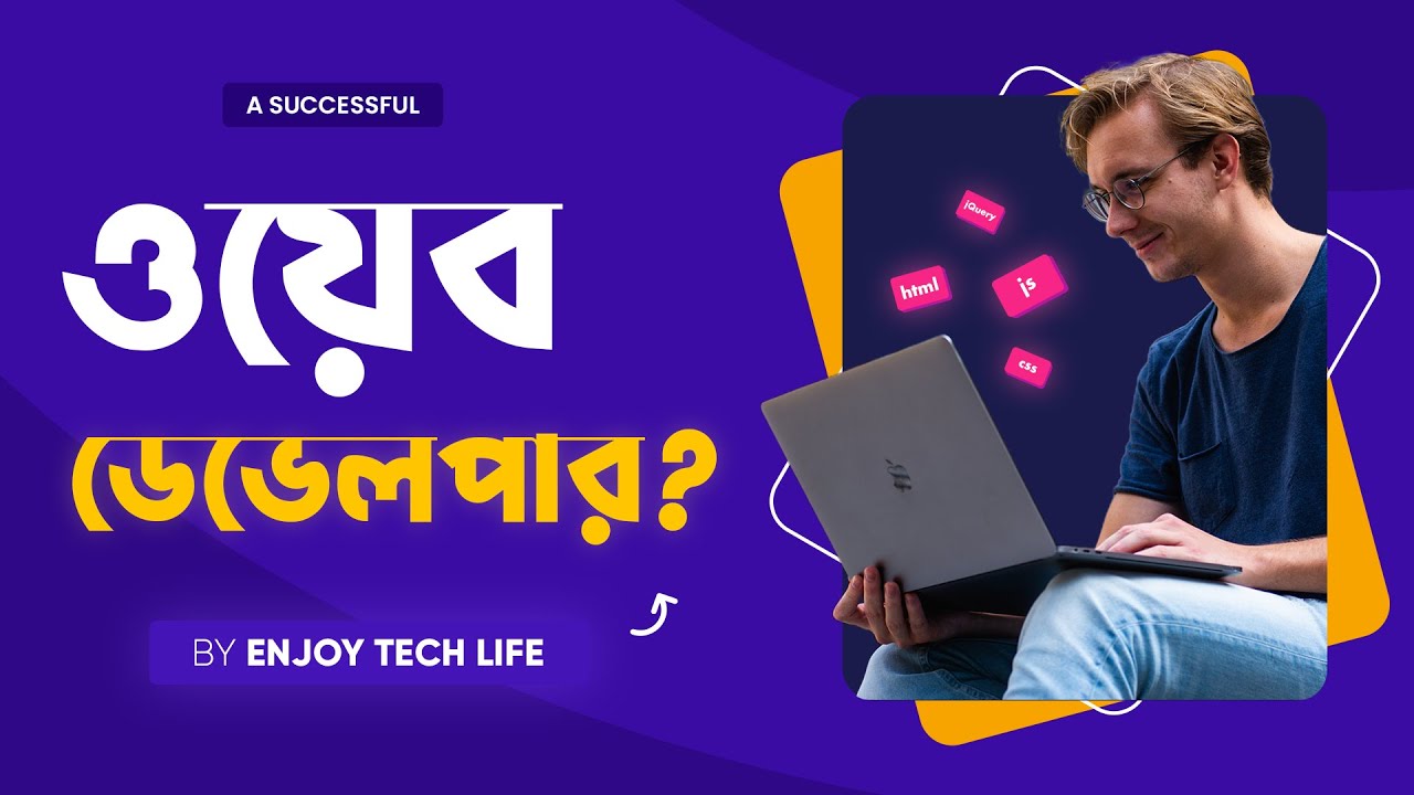 কীভাবে একজন সফল ওয়েব ডেভেলপার হবেন 🌐 How To Become A Web Developer? (Bangla) | ETL - YouTube