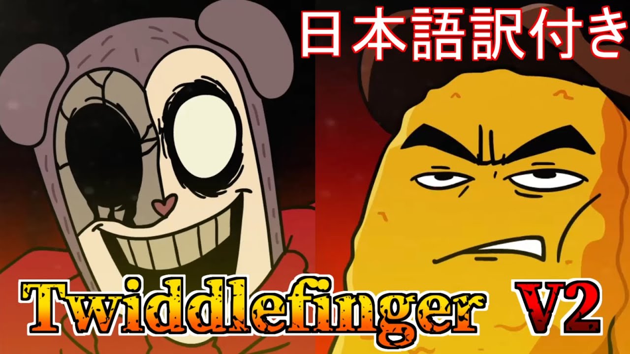 【FNF】猿とナゲットがラップバトルするTwiddlefinger V2が神曲すぎた(日本語訳)『TWIDDLE FINGER』 - YouTube