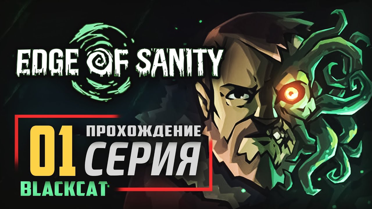 Edge of Sanity Прохождение [4K] — 100 Дней Выживания Хардкора - YouTube