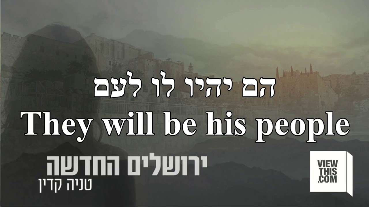 Yerushalayim Hachadasha The New Jerusalem Tanya Kadin English+Hebrew ...