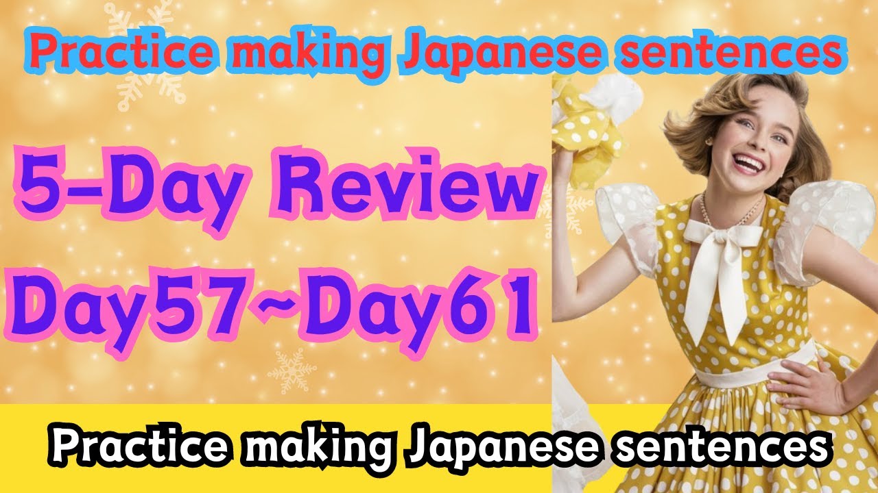 【Japanese Sentence Writing Practice】 5-Day Review Day57~Day61 にほんご 日本語 ...