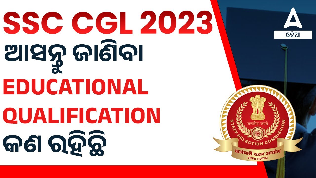 SSC CGL Notification 2023 Odia | SSC CGL Qualification 2023 | Know Full ...