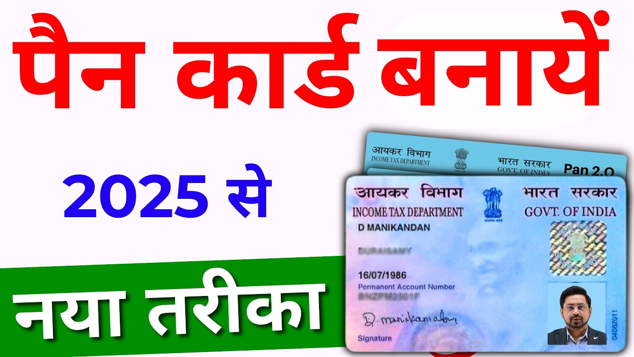 New Pan Card Apply Online 2024 | Pan Card Kaise Banaye | How to Apply ...