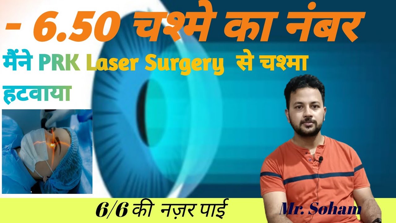 Lasik PRK Laser Surgery Review l Recovery Time l Laser Surgery Video ...