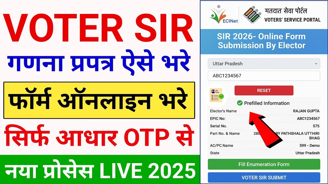 SIR form fill up online process 🔥 | SIR form online kaise bhare | SIR ...