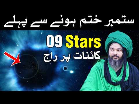 Akhri Din September Boht Eham Hin Astrology September | Mehrban Ali | Mehrban TV