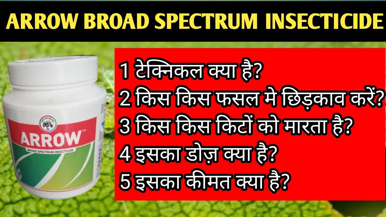 Arrow broadSpectrum insecticide|Iil arrow|Arrow| @annanirmata |Arrow ...