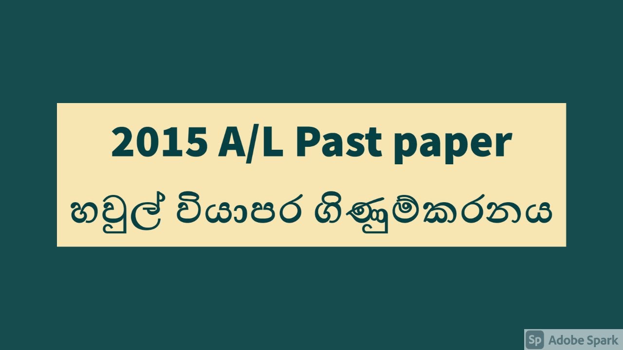 2015 A/L Accounting past papers හවුල් වියාපර ගිණුම්කරන ගාණ ( Haul ...