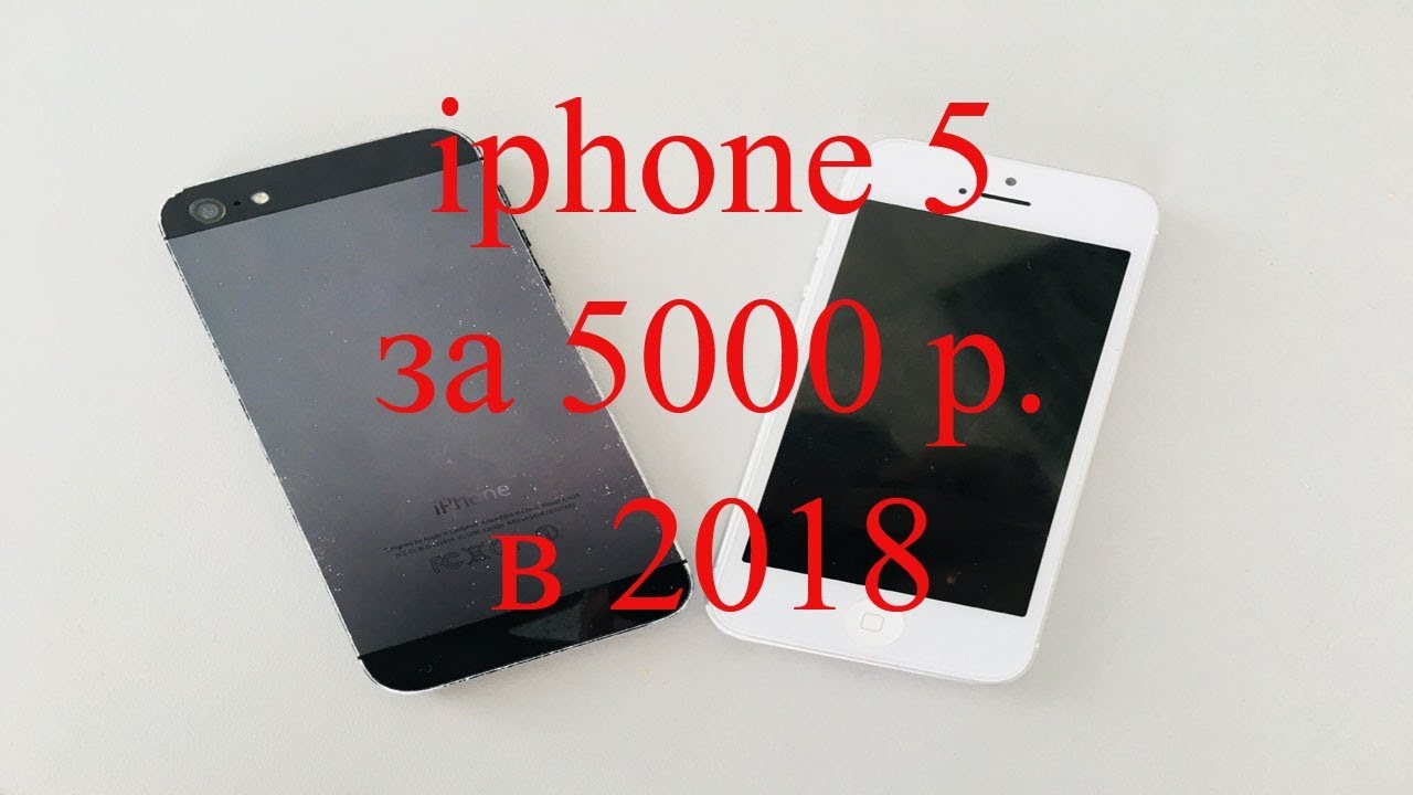 восстановленный iphone 5 за 5000 рублей в 2018 - YouTube