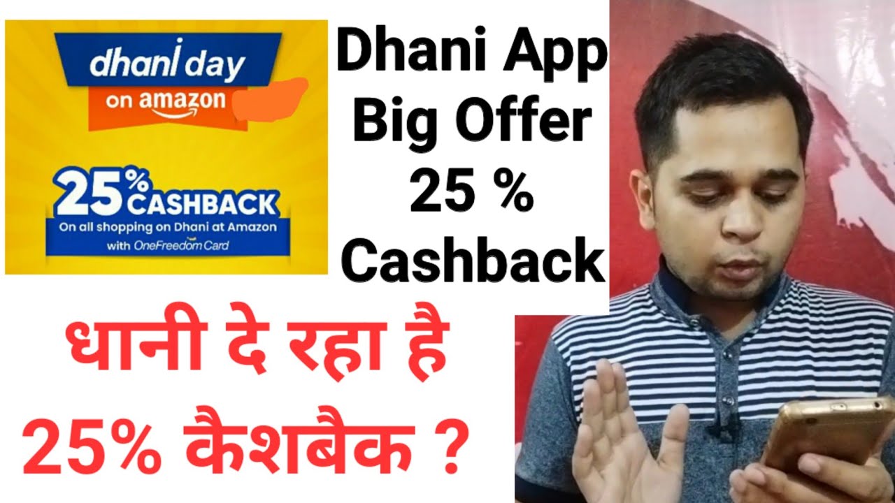 Dhani App Big Offer 25 % Cashback on All Spend - YouTube