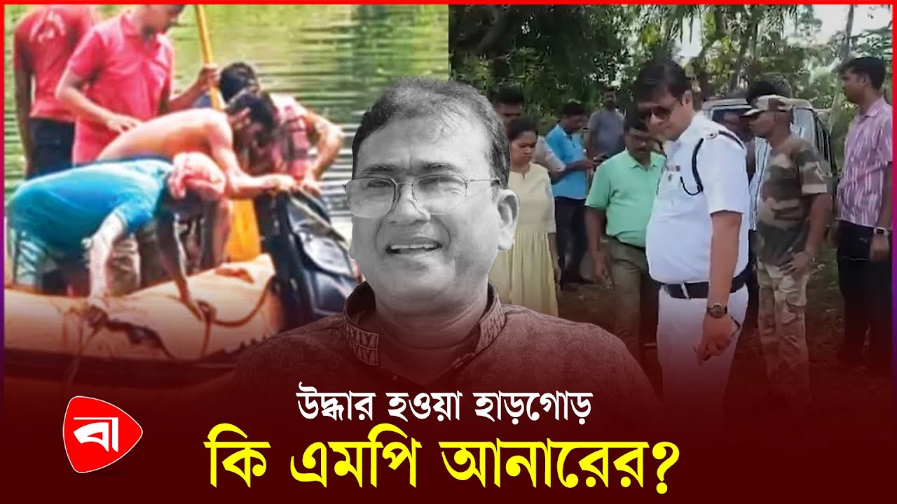 সিয়ামকে নিয়ে সিআইডির অভিযানে হা'ড়গো'ড় উদ্ধার | Anwarul Azim Anar ...
